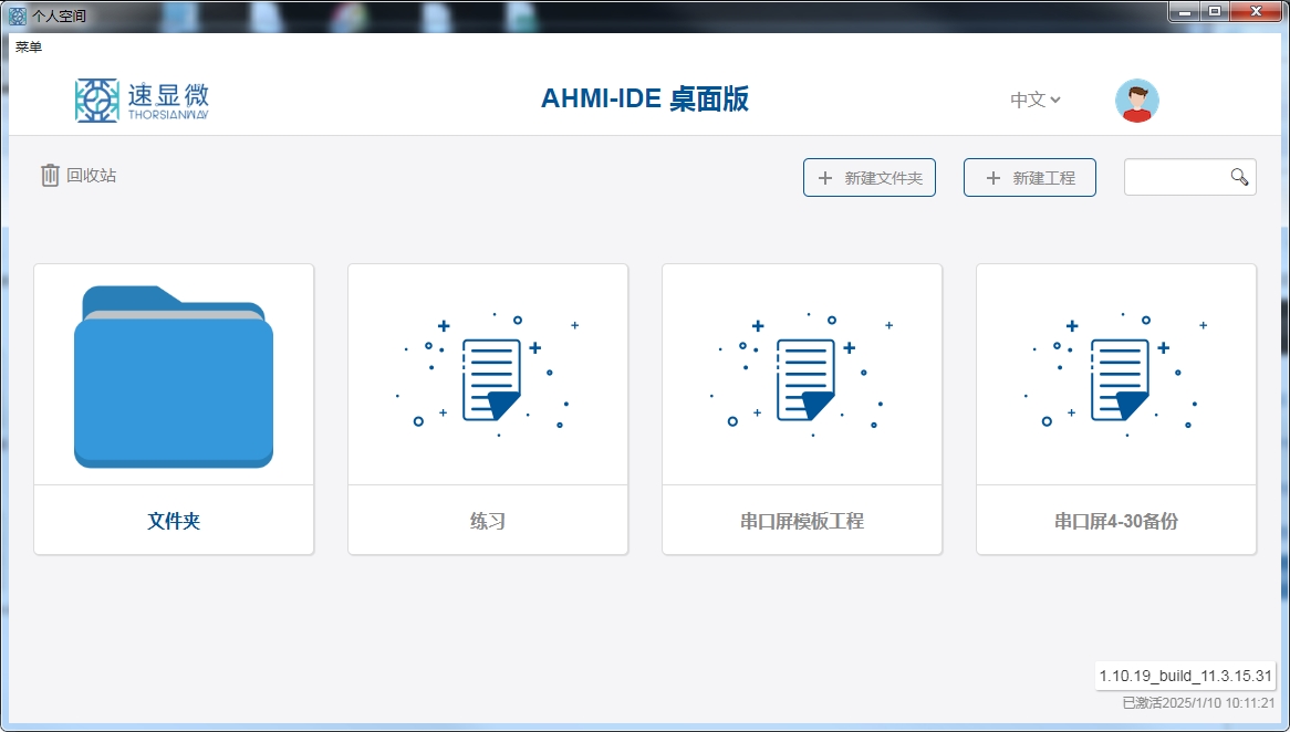 下载安装与激活 | AHMI Docs